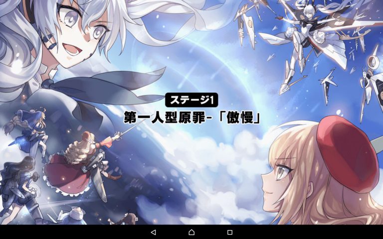 ソラヒメ ACE VIRGIN -銀翼の戦闘姫- | ゲームUIブログ